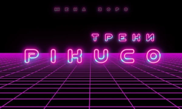 Тест-турнир Треки для пользователей Pikuco [жена Зоро]