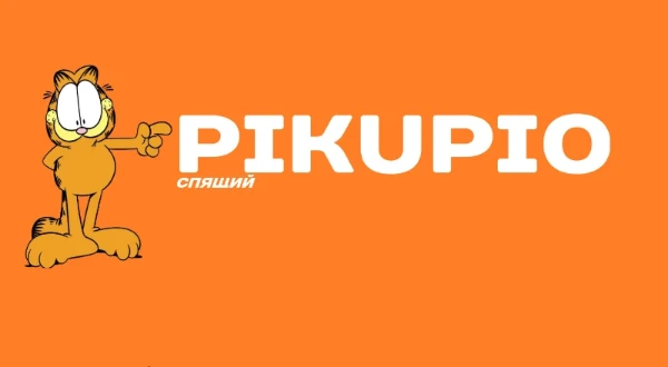 PIKUCO в стиле пользователей (ALexER)