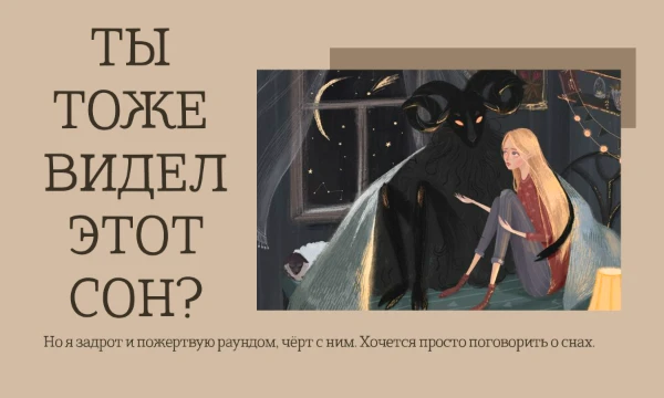 Хочется просто поговорить...о снах. Ты тоже видел этот сон? (ShaGua_R)