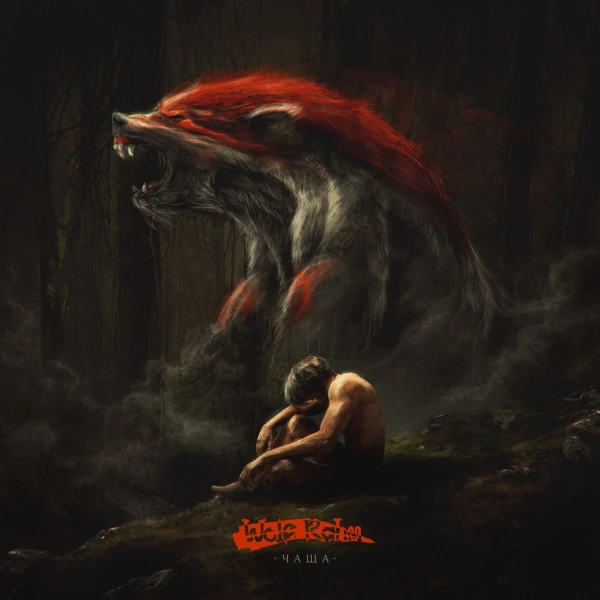 Тест-турнир Лучшие треки Wolf Rahm!