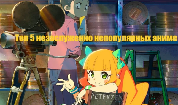 Топ 5 незаслуженно непопулярных аниме [Juravli] (Juravli)