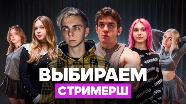 Тест-турнир Самая красивая стримерша (mokrivskyi)