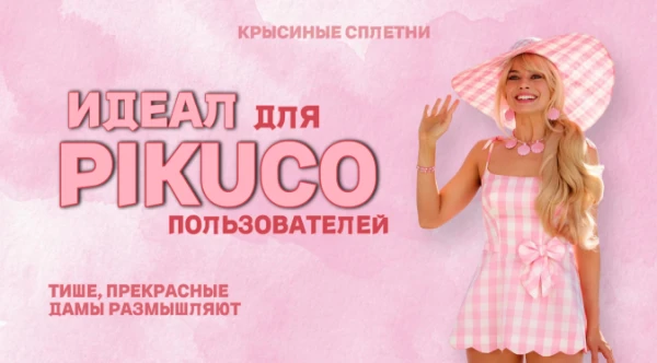 К/С: Идеал парня для женской половины PIKUCO [2 часть] (жена Зоро)