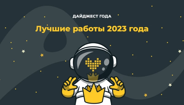 Лучшие из лучших! Дайджест 2023 года! (Pikuco)