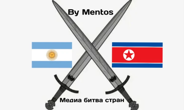 Статистика теста Аргентина vs КНДР. Медиа битва стран. 1/16 финала